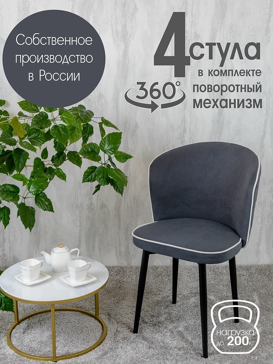 Комплект поворотных стульев для кухни мягких со спинкой 4 шт