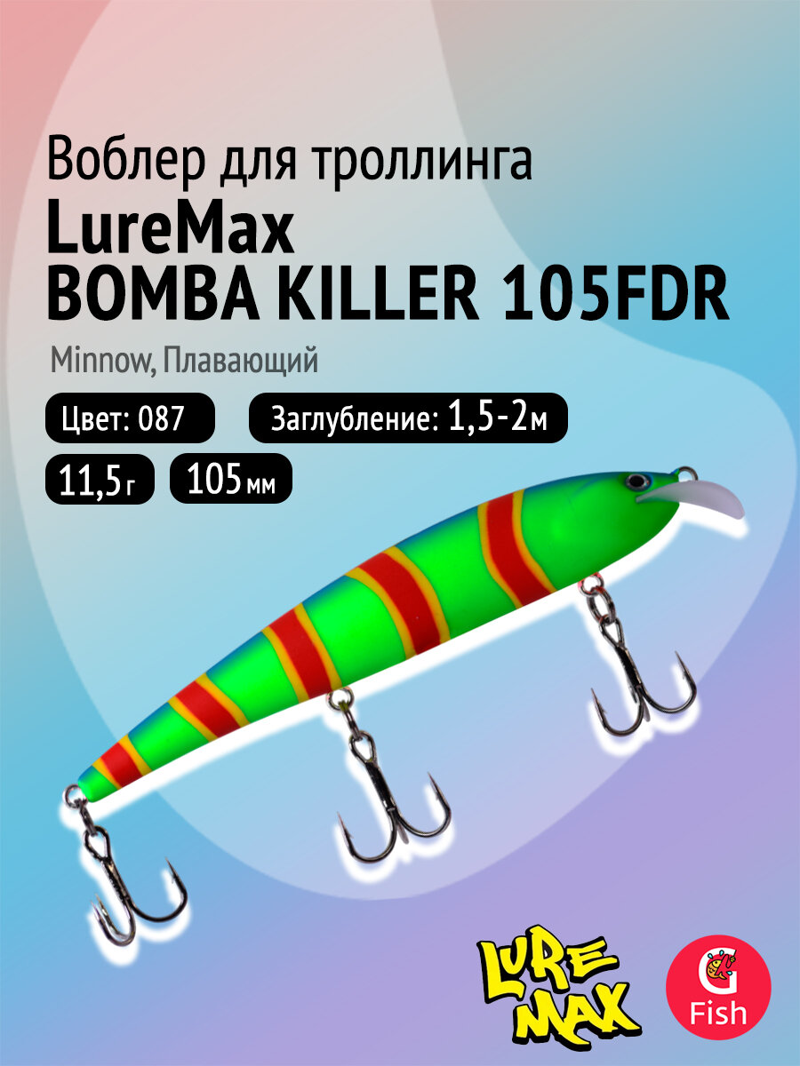 Воблер для рыбалки LureMax BOMBA KILLER 105FDR-087 11,5г, для троллинга (судак, щука)