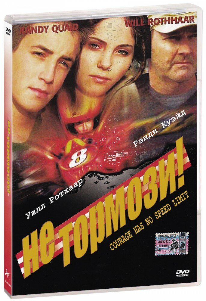 Не тормози! (DVD) (2003 год, ДВД диск, DVD Box, Канада, Германия)