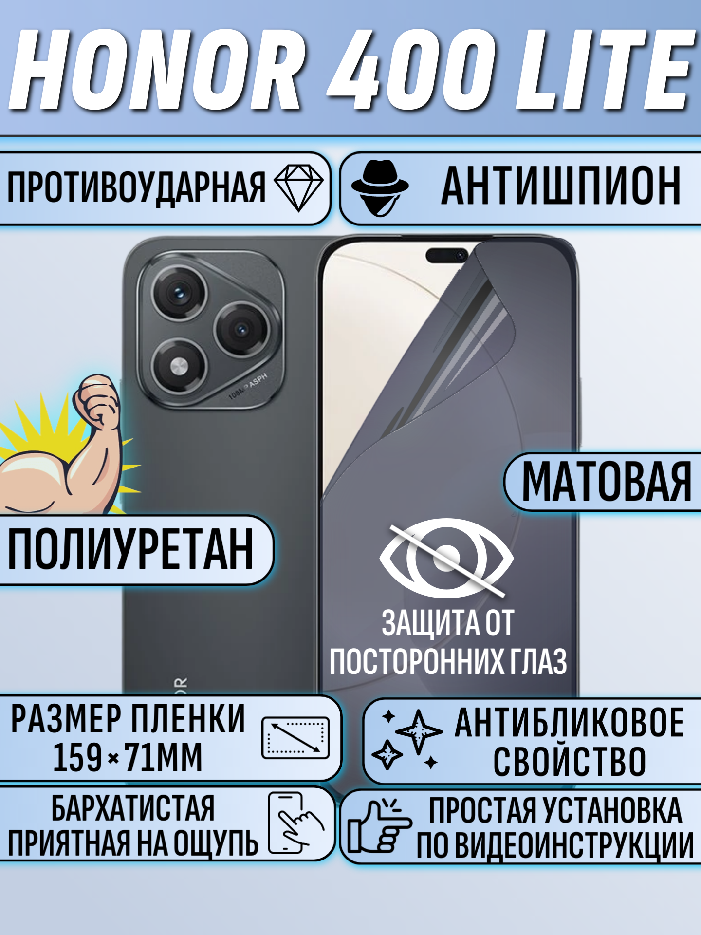 Гидрогелевая пленка для Honor 400 Lite антишпион матовая полиуретановая