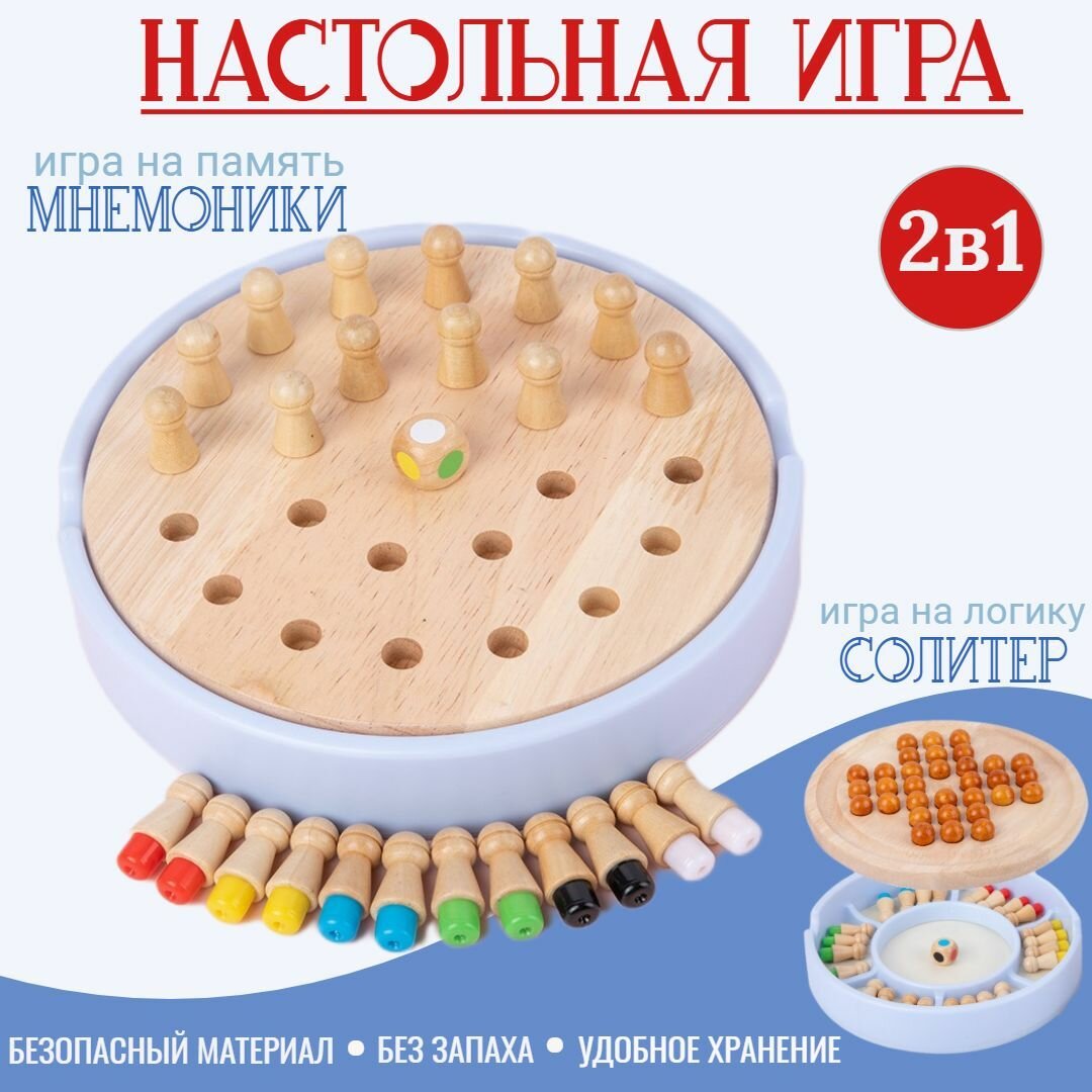 Комплект из двух развивающих игрушек состоит из деревянных шахмат для тренировки памяти "Мнемоники"
