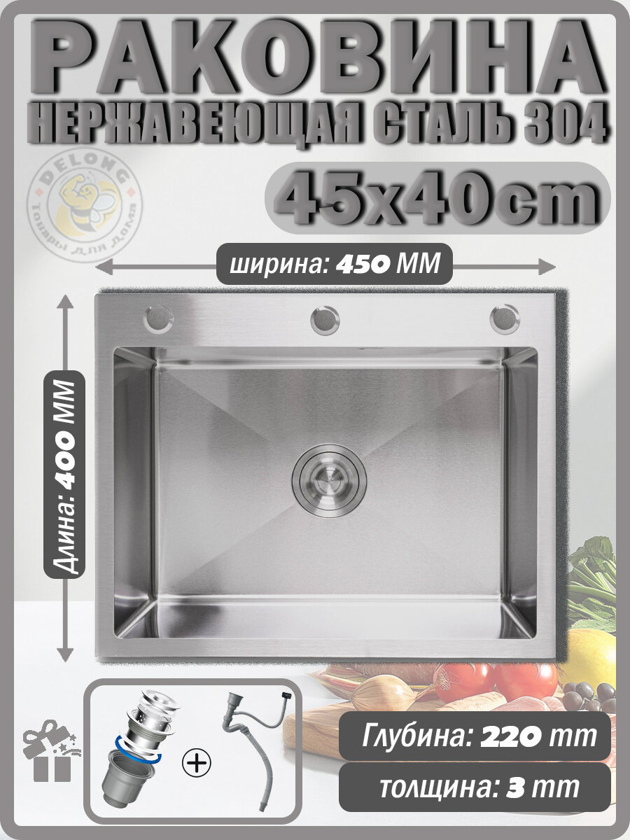 Матовая серебро кухонная раковина из нержавеющей стали марки 304, с одной чашей, оснащенная немецкой сифонной дренажной системой, 45x40 см