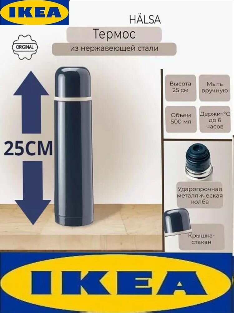 Термос