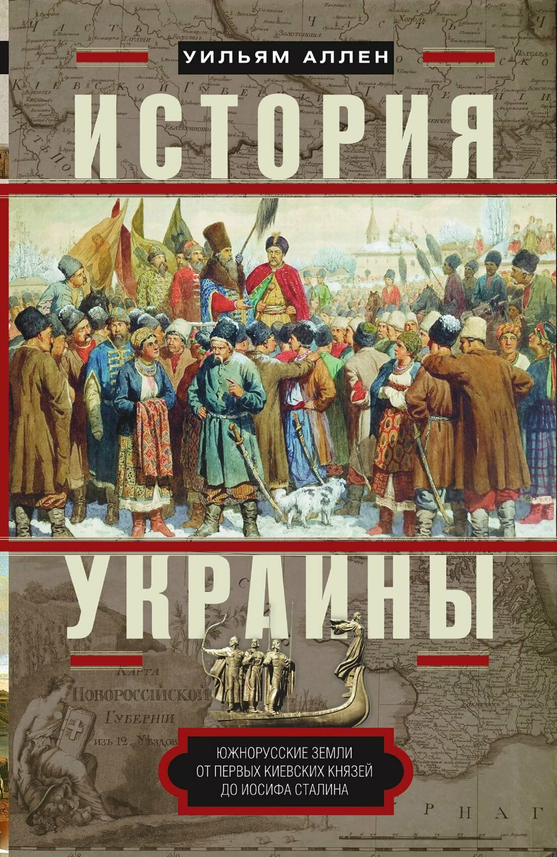 История Украины