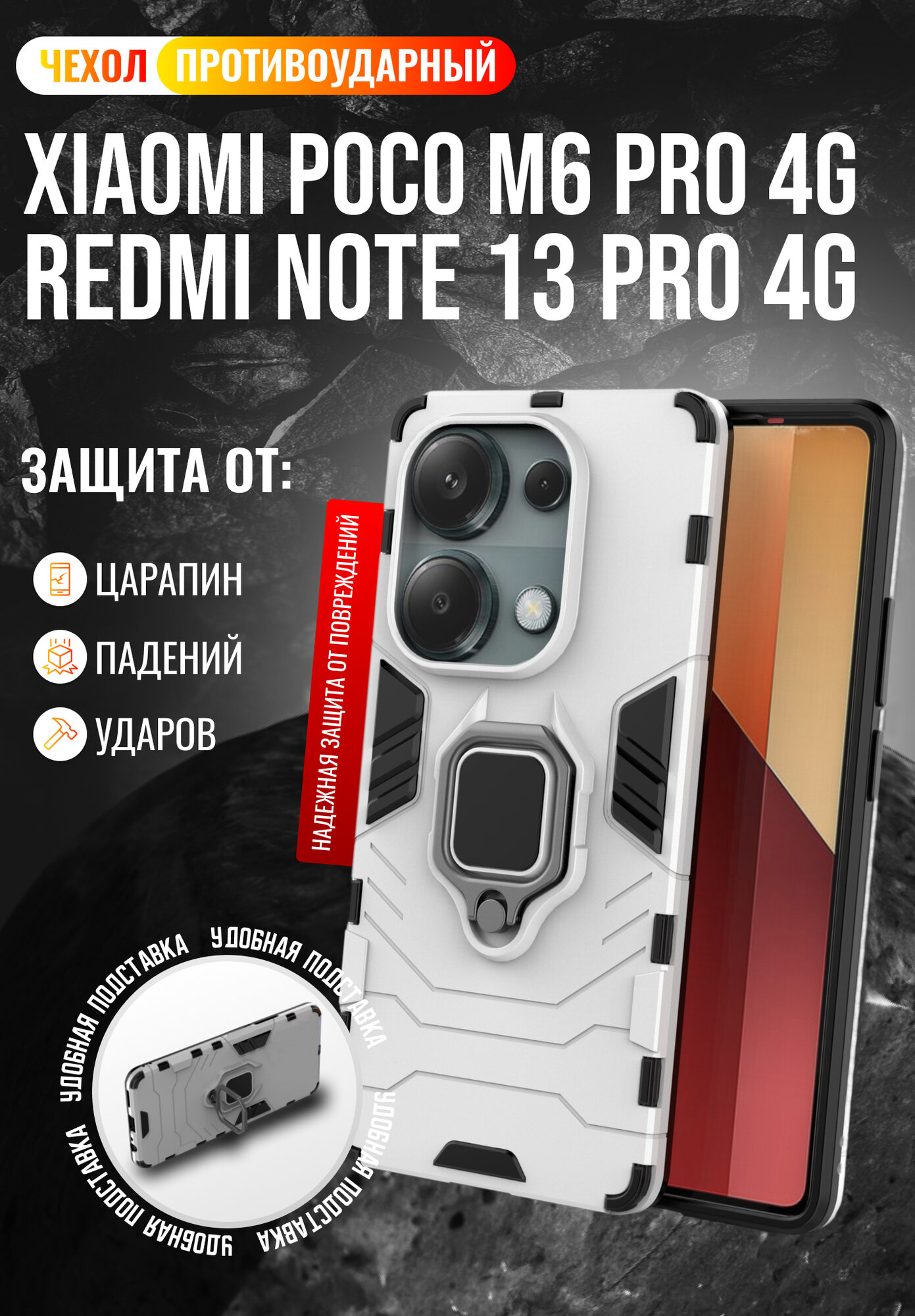 Чехол противоударный для Xiaomi Redmi Note 13 Pro 4G и Poco M6 Pro 4G / Редми Нот 13 Про 4G и Поко М6 Про 4G (Серебристый)