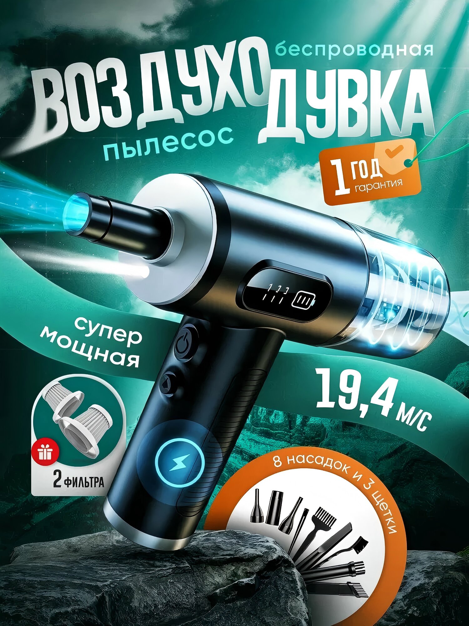 Воздуходувка пылесос аккумуляторная мощная для компьютера для авто