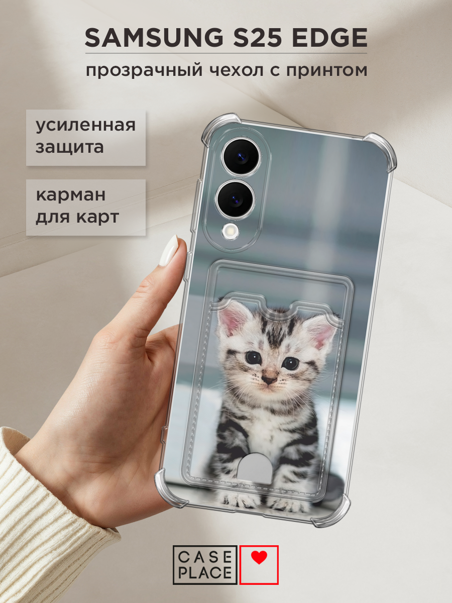 Чехол на Samsung Galaxy S25 Edge (Самсунг S25 Edge) с картой и принтом Маленький полосатый котёнок