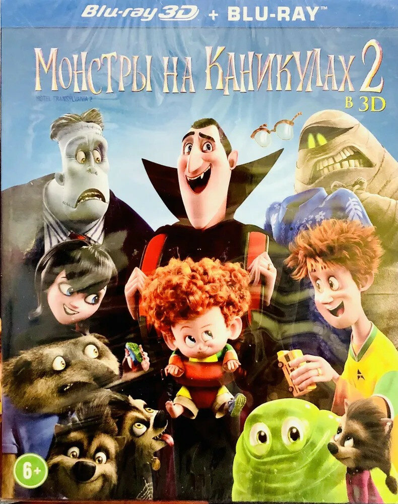 Монстры на каникулах 2 (Blu-ray 3D)
