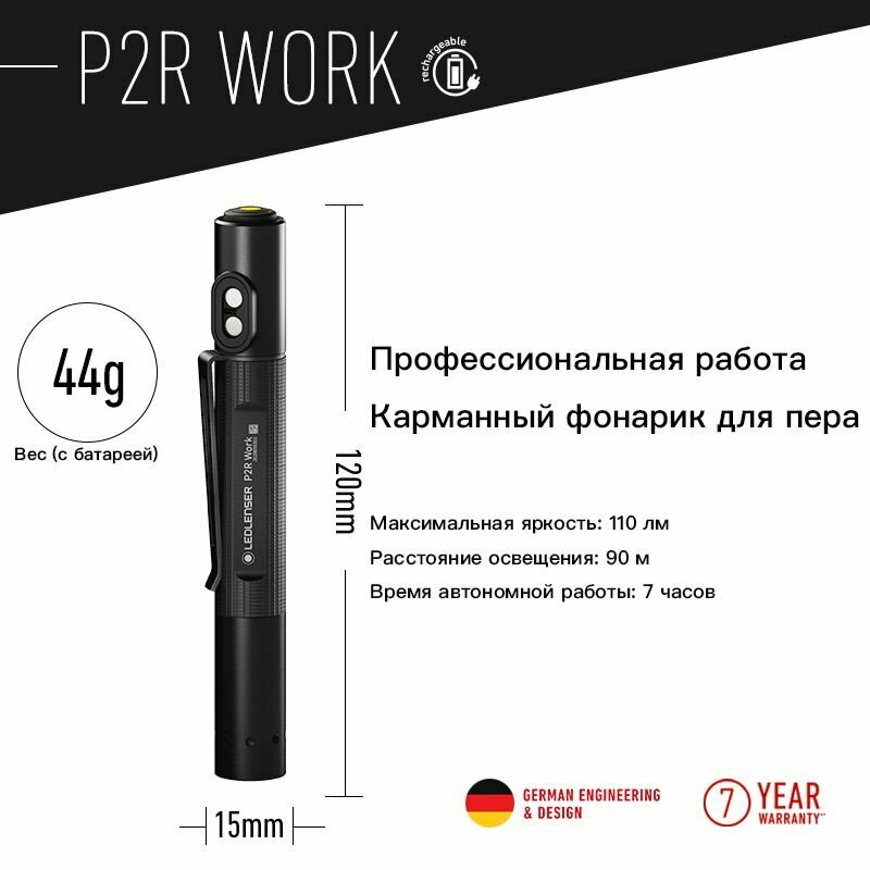 Мини-фонарик EDC, LED LENSER,110, P2R WORK, черный