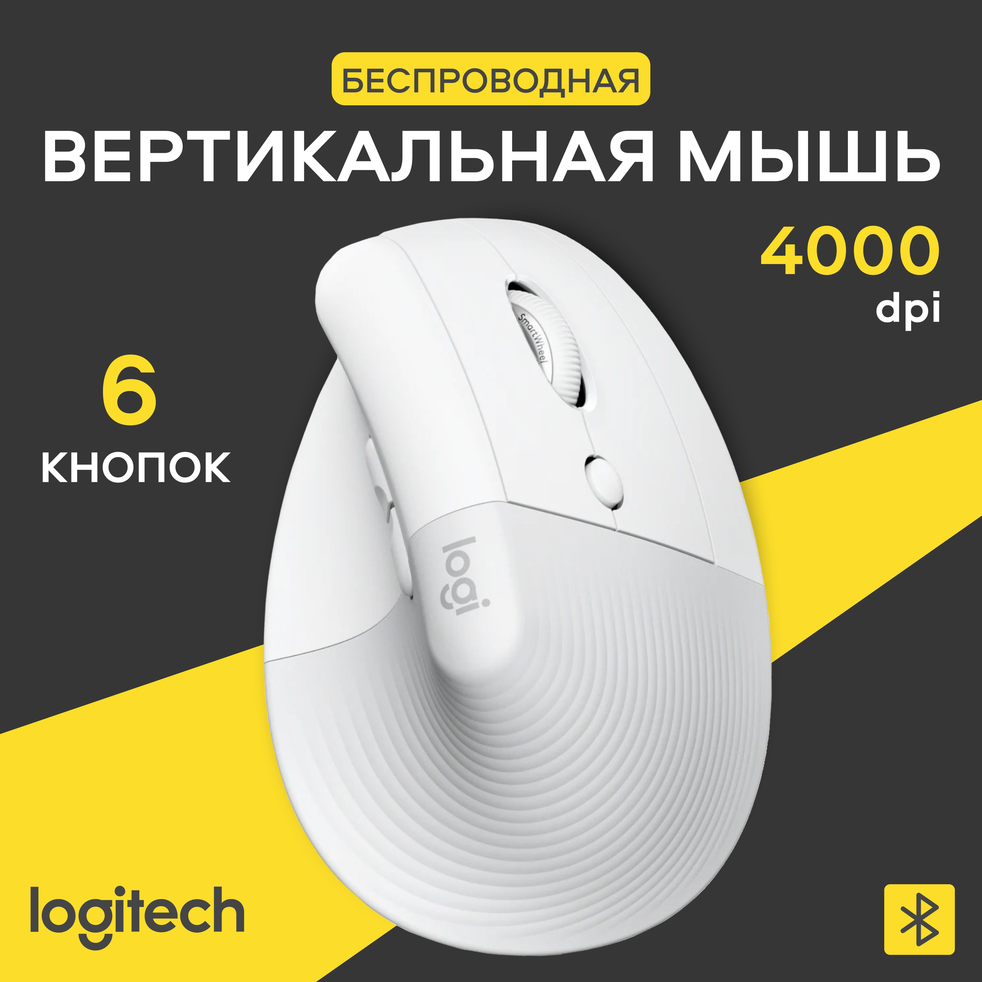 Беспроводная мышь Logitech Lift White, 4000DPI, для правой руки, Bluetooth 4.0