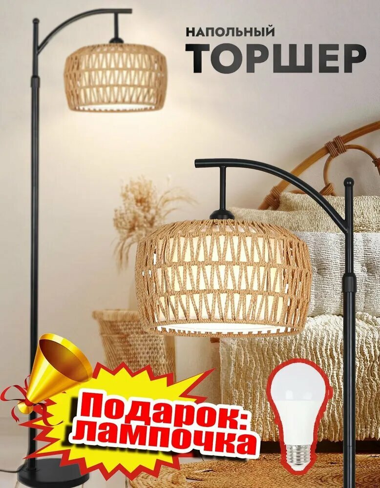 Напольный светильник