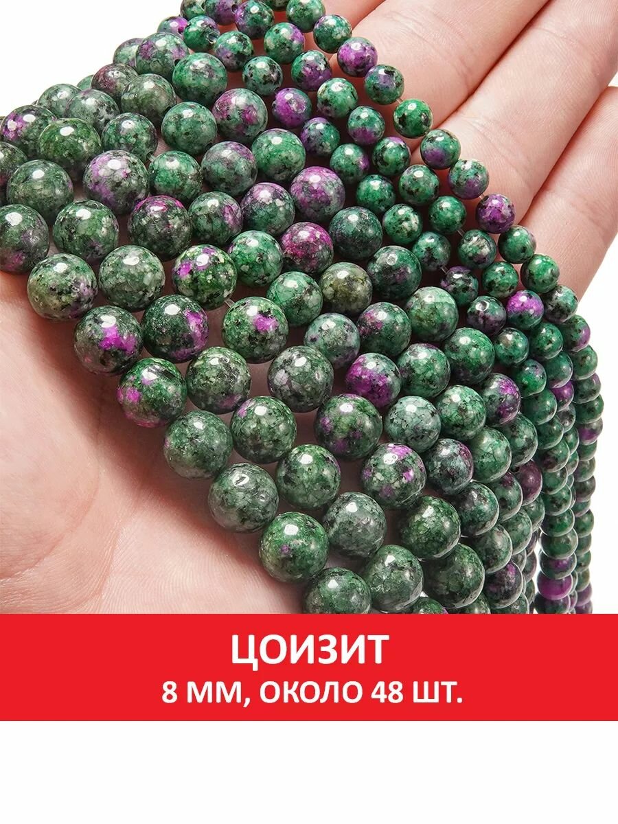 Цоизит 8 мм, бусины из натурального камня на нитке (около 48 шт)
