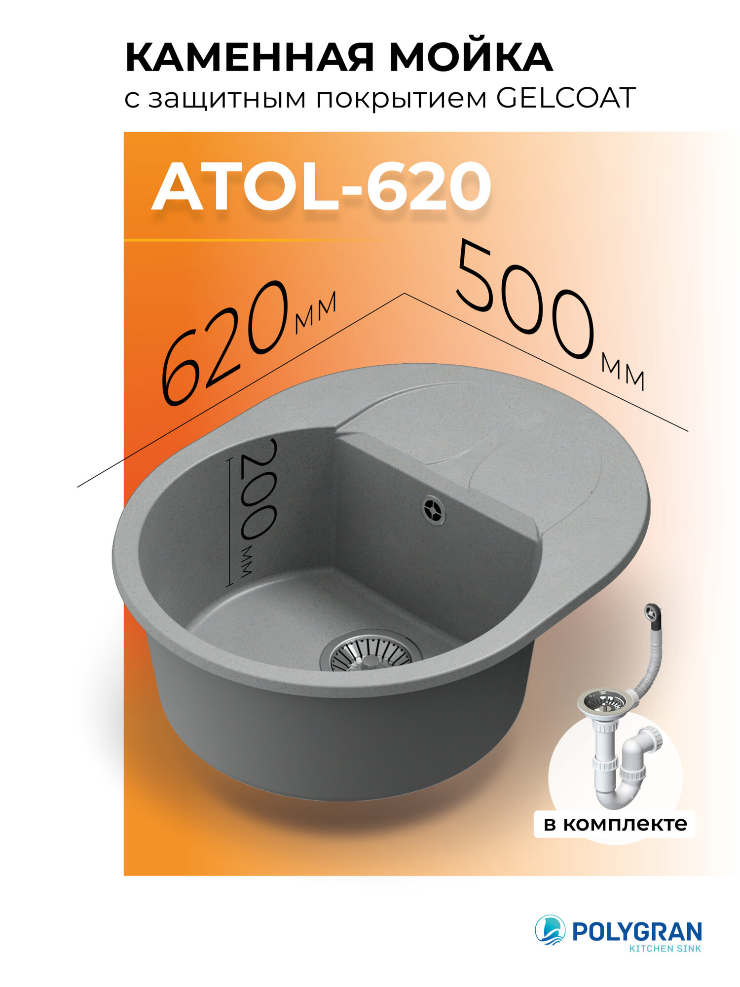 Мойка для кухни из искусственного камня POLYGRAN ATOL-620 (№14 Серый)
