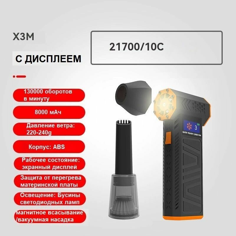 220 Вт Аккумуляторный компьютерный вентилятор с дисплеем, электрический пылеуловитель, бесщеточный мощный турбинный вентилятор со скоростью вращения 130000 об/мин, автомобильный пылесос для дома