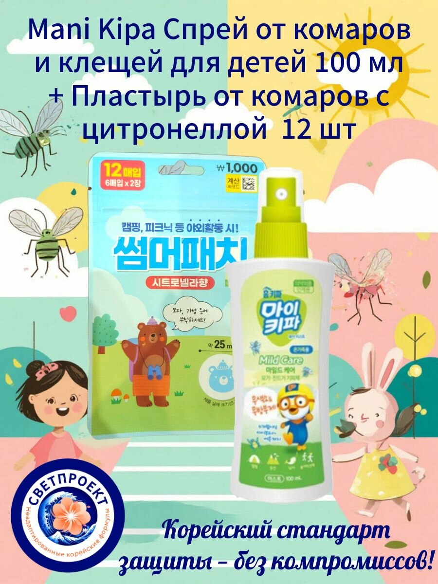 Mani Kipa Спрей от комаров и клещей для детей 100 мл + Пластырь от комаров с цитронеллой 12 шт
