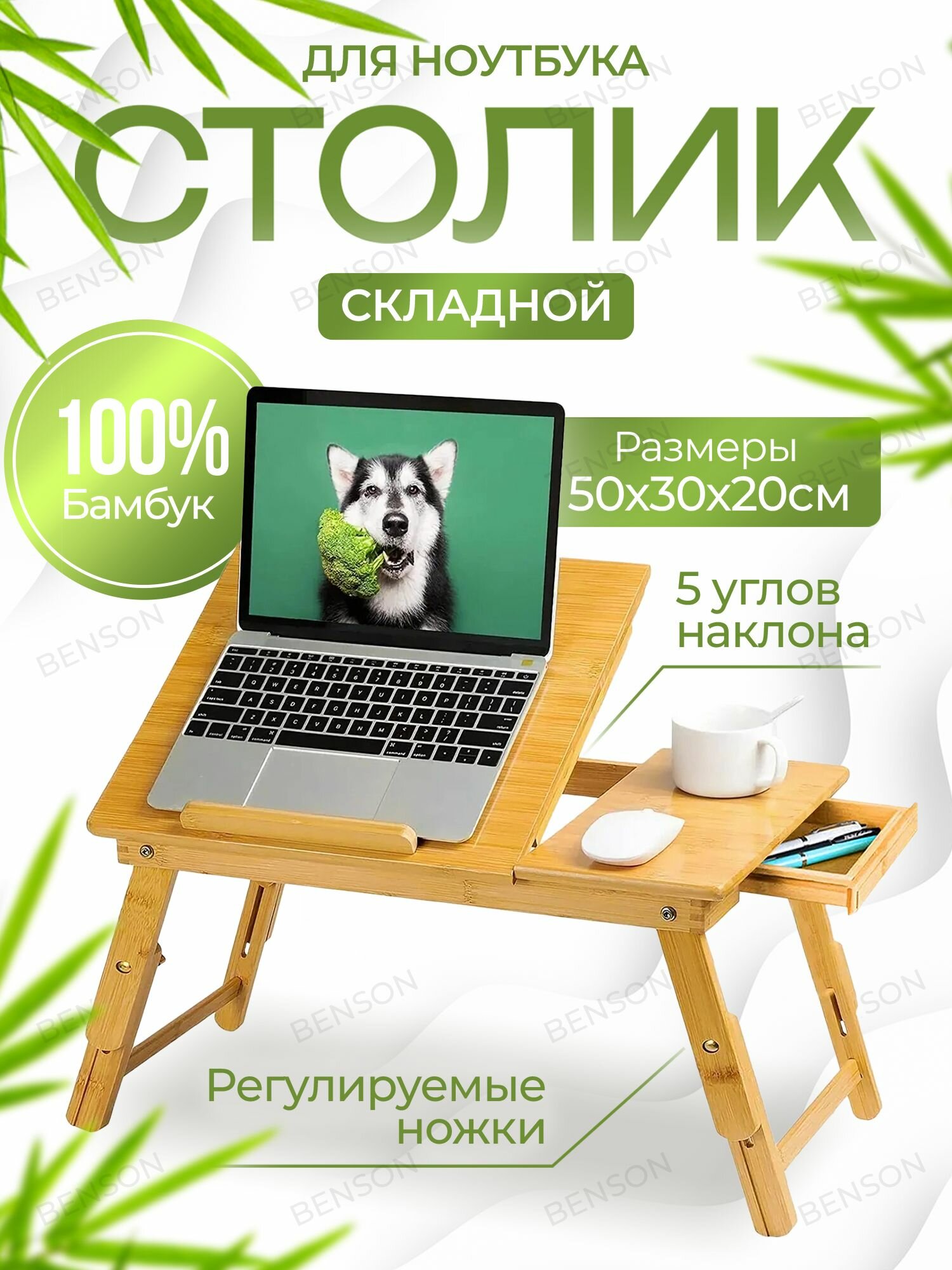 Столик/подставка для ноутбука