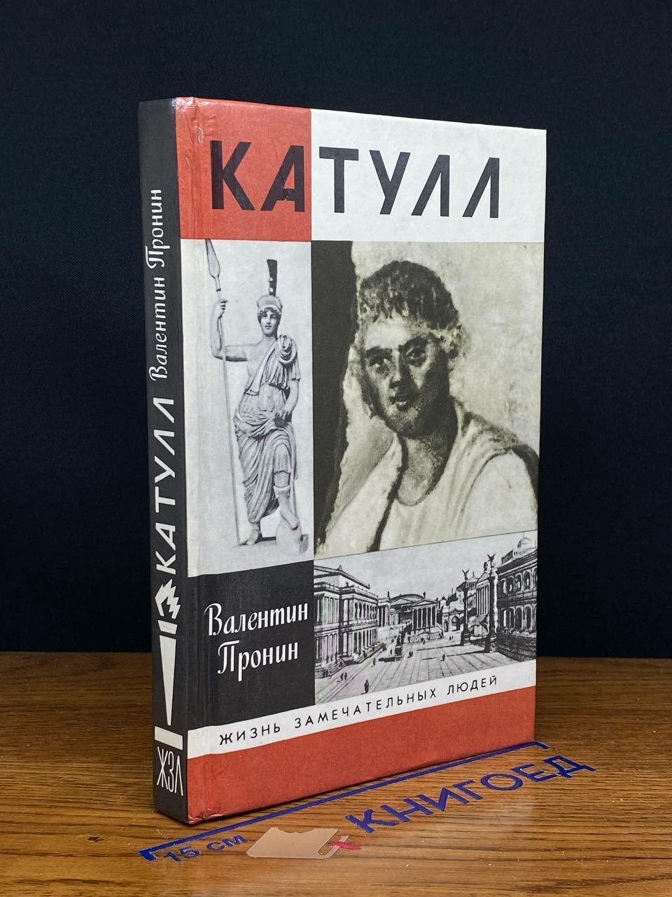 Книга. Катулл 1993 (2043842831294)