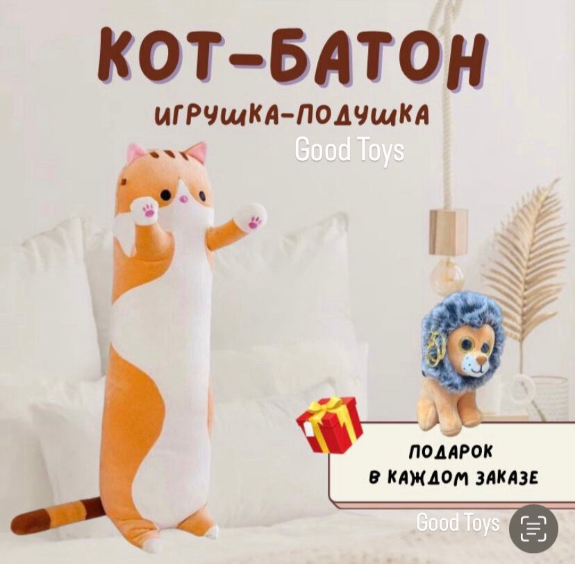 Мягкая игрушка Кот 130 см длинный батон оранжевый