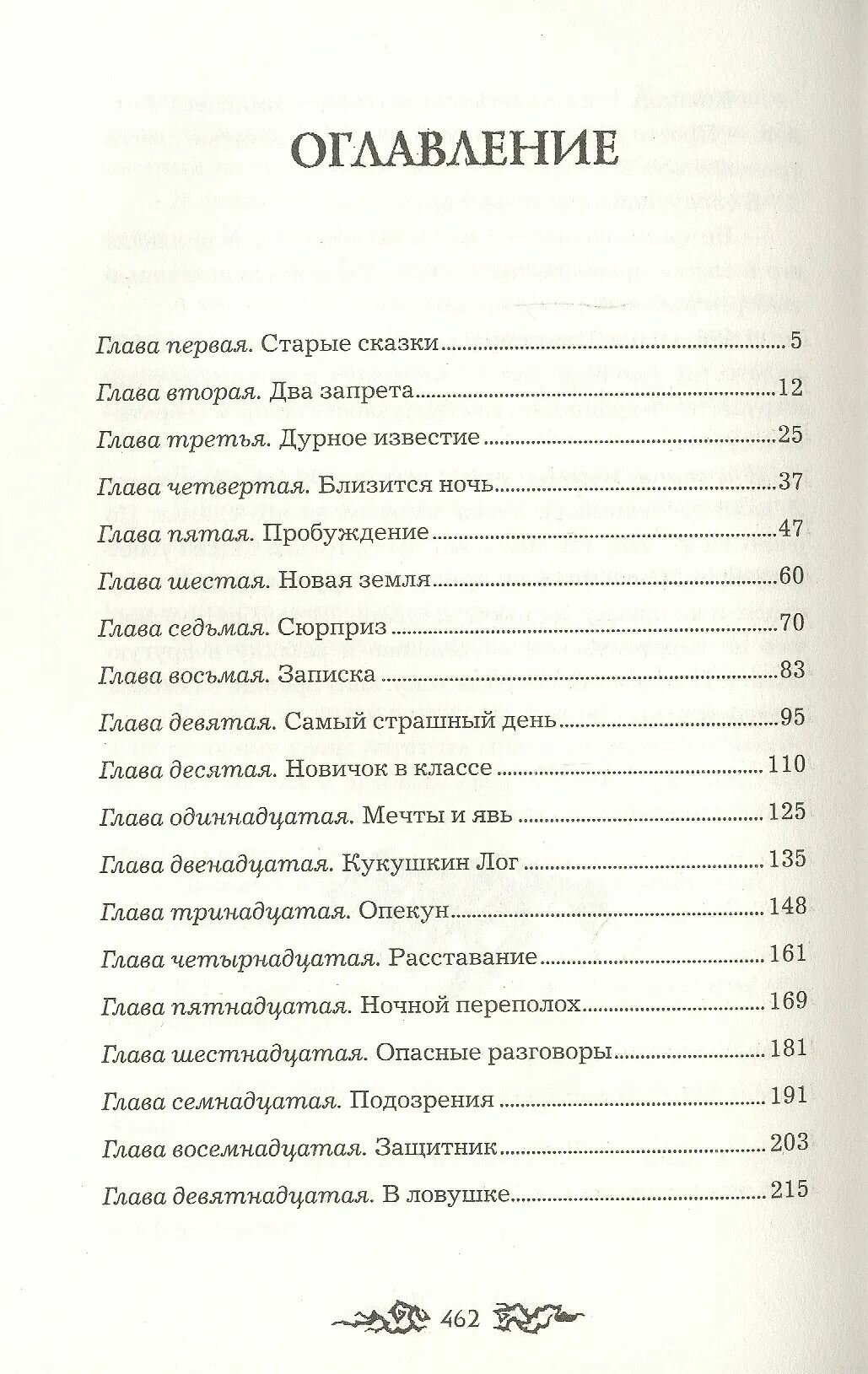 Навия. Западня — фото 1