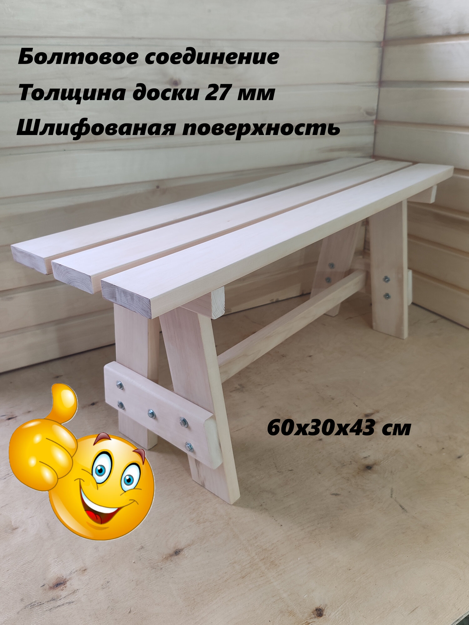 Скамья для бани и сауны 0,6м, лавка для бани и сауны 60см