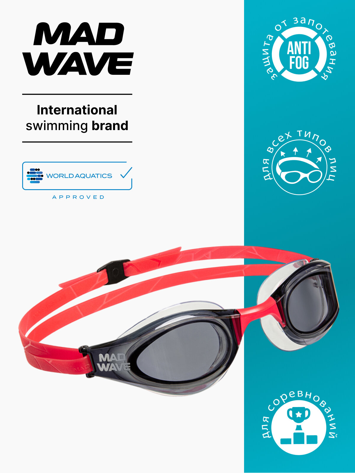 Очки для плавания MAD WAVE Aqua fusion, покрытие антифог, для соревнований, World Aquatics approved, цвет красный