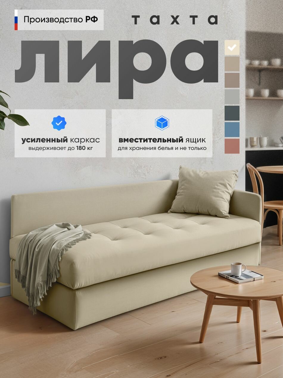 Тахта Лира с правой боковиной 205*85*72, кремовый велюр