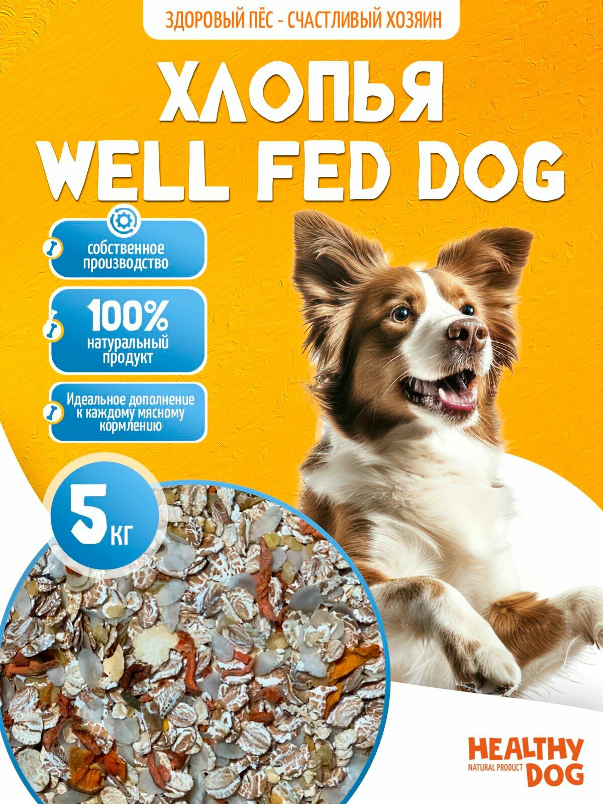 Каша для собак Хлопья микс Well fed Dog 5кг