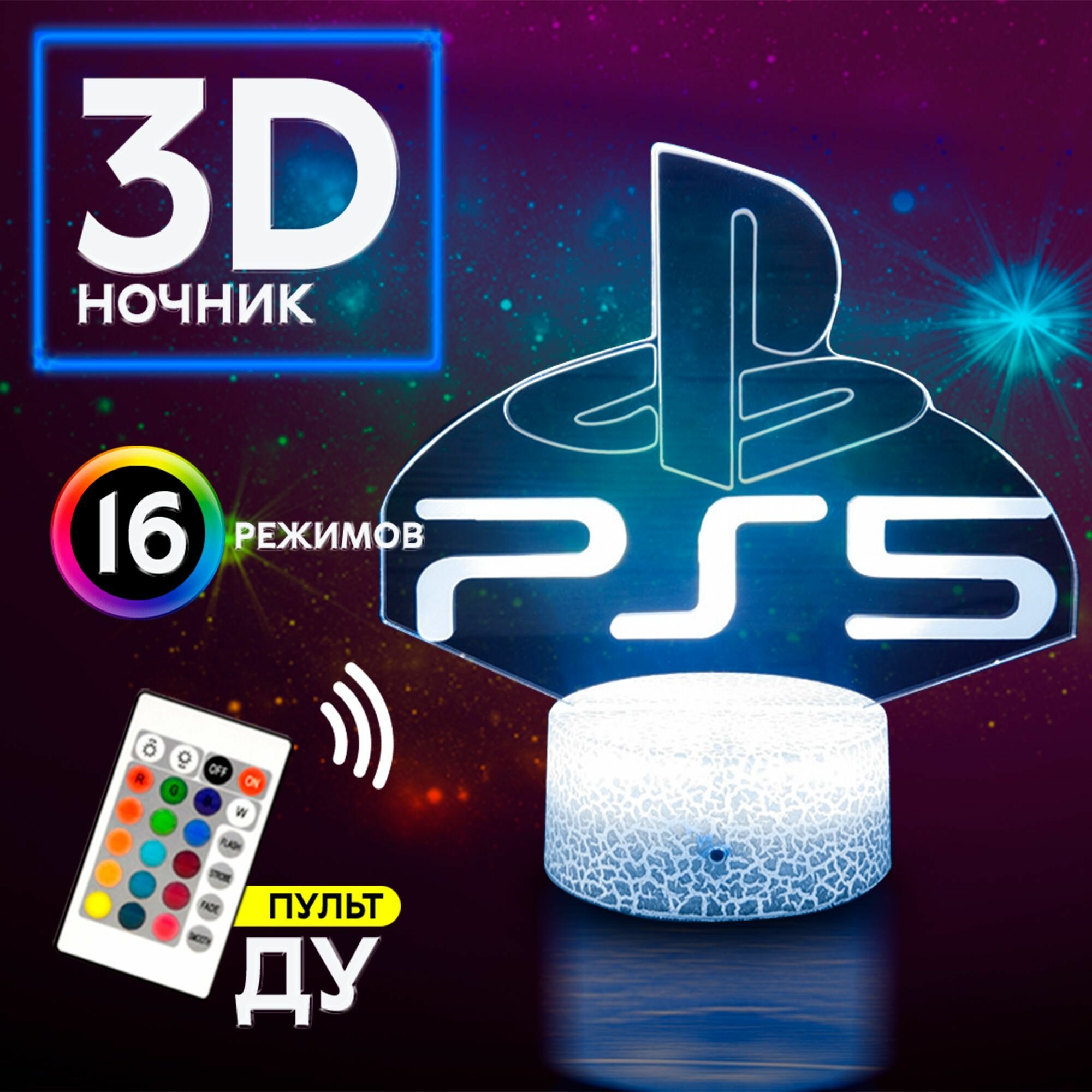 Ночник разноцветный PS5 / Play Station / Игровой