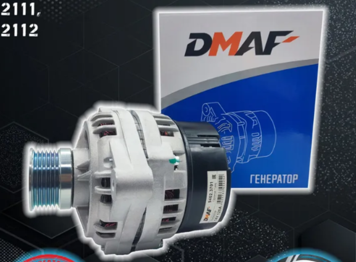 Генератор Ваз 2110, 2111, 2112, 2113, 2114, 2115 120A Dmaf