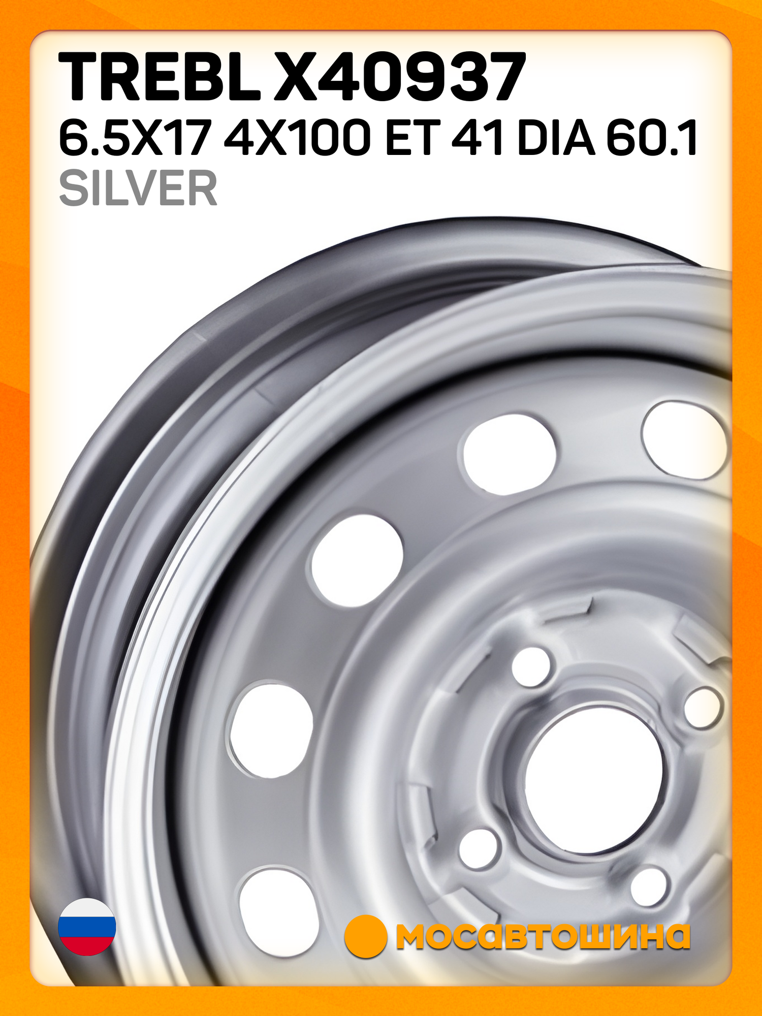 Автомобильные диски Trebl X40937 6.5x17 4x100 ET 41 Dia 60.1 silver