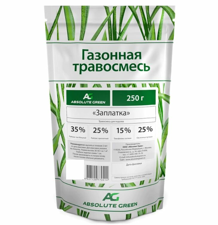 Семена газонной травы Заплатка ABSOLUTE GREEN 0,25 кг