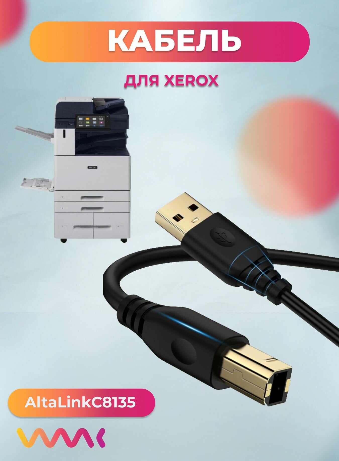 Кабель для принтера МФУ Xerox AltaLinkC8135.