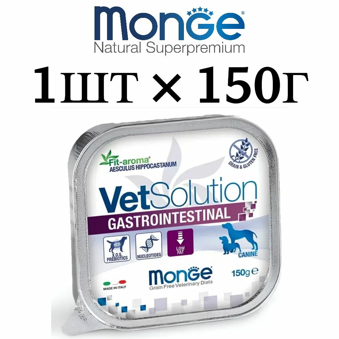 Корм влажный , Monge VetSolution Gastrointestinal Dog , ветеринарная диета для собак (1шт по 150г)