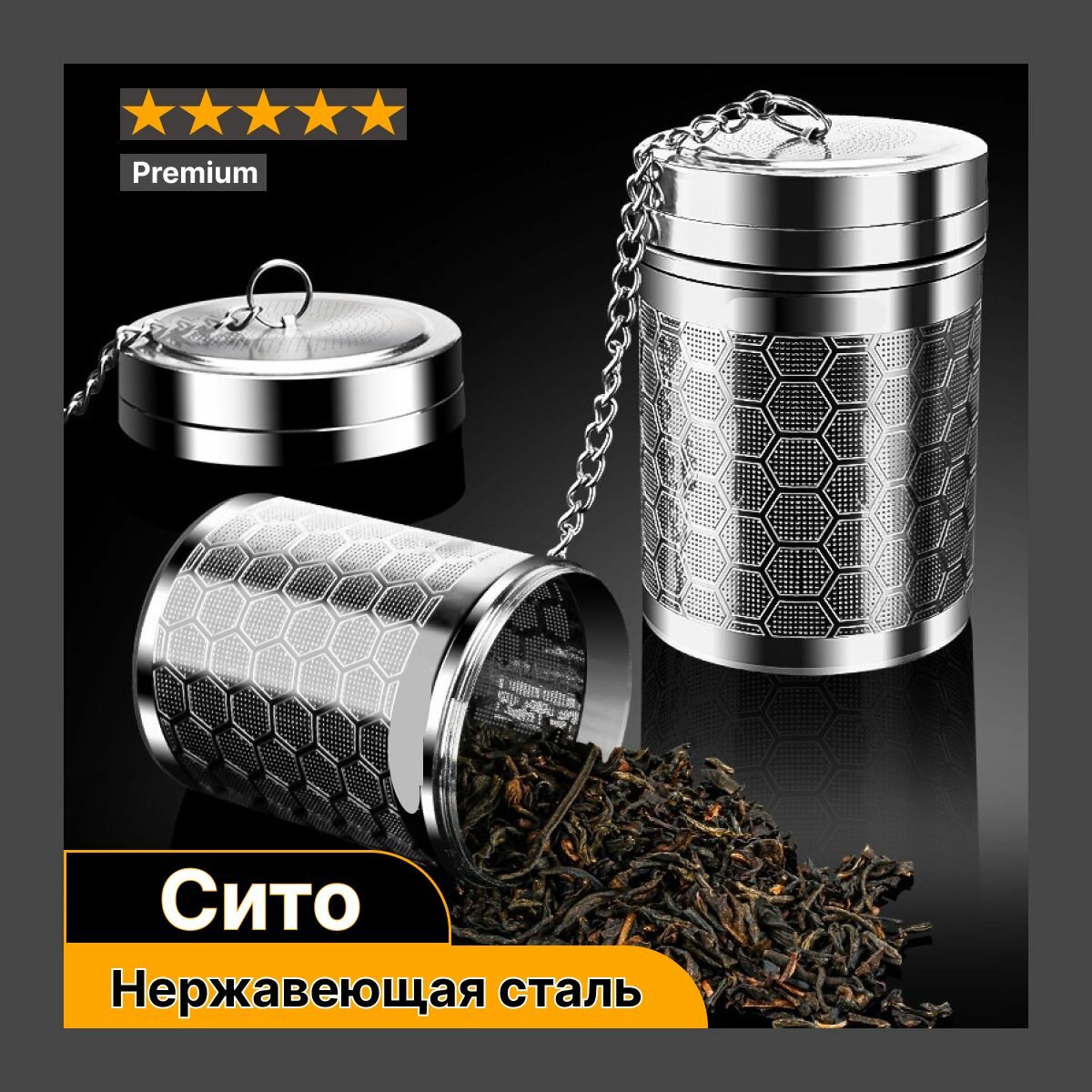 Ситечко для заварки