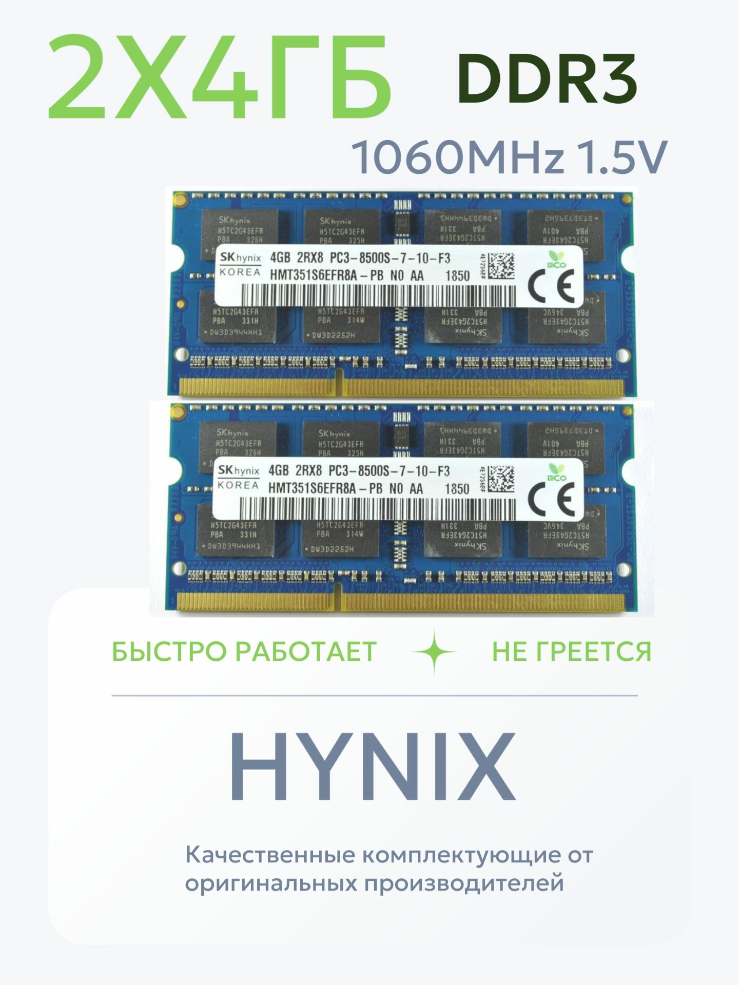 Оперативная память HYNIX 4 ГБ 2RX8 PC3-8500S DDR3 1066MHz SO-DIMM 2шт.
