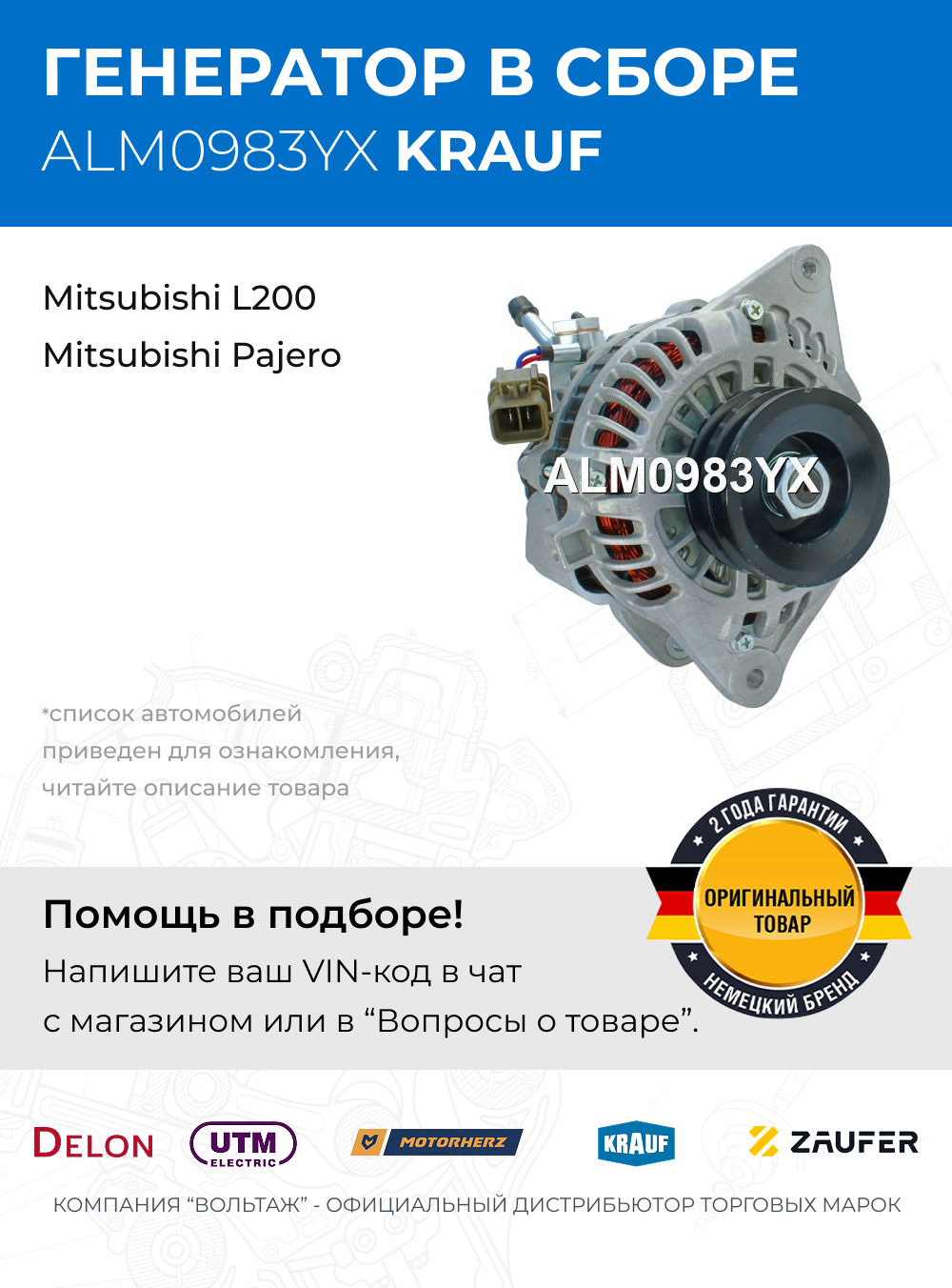 Генератор для авто (автомобильный) Mitsubishi L200, Montero, Pajero (Митсубиси Л200, Монтеро, Паджеро), новый