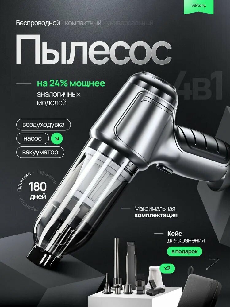 Пылесос автомобильный 4 в 1, мощность 120Вт, объем пылесборника 0,25 л