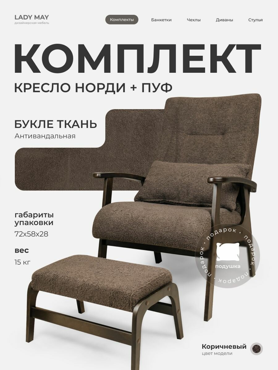 Кресло с пуфом "Норди" мягкое для дома на балкон, Букле