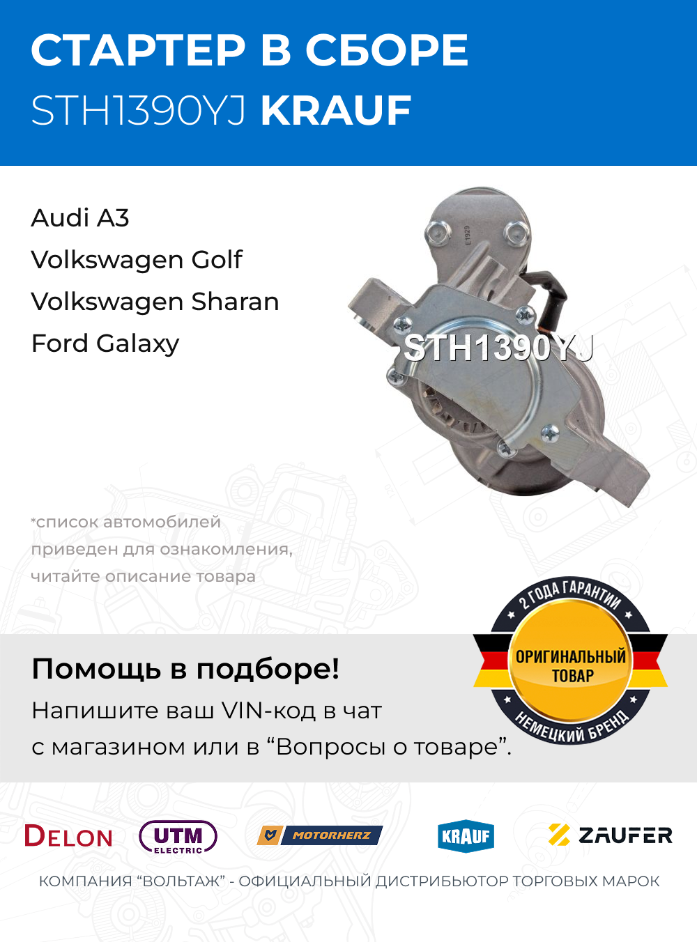 Стартер Audi A3 (Ауди А3) / Volkswagen Golf IV, Sharan (Фольксваген Гольф 4, Шаран) / Ford Galaxy (Форд Гелакси)