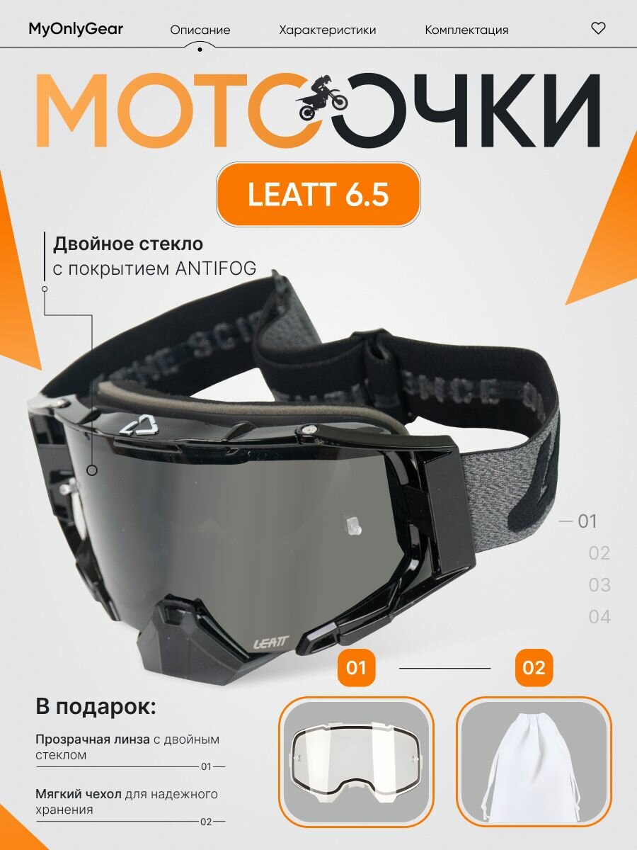 Очки для мотокросса, для сноуборда, очки горнолыжные, мотоочки эндуро Leatt