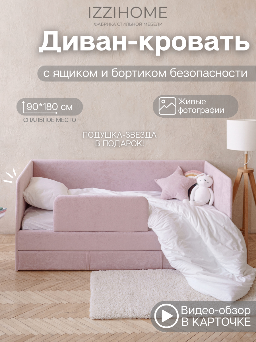 Детский диван-кровать 90*180 см DREAM розовый с ящиком и защитным бортиком, кровать детская от 3х лет (без матраса)