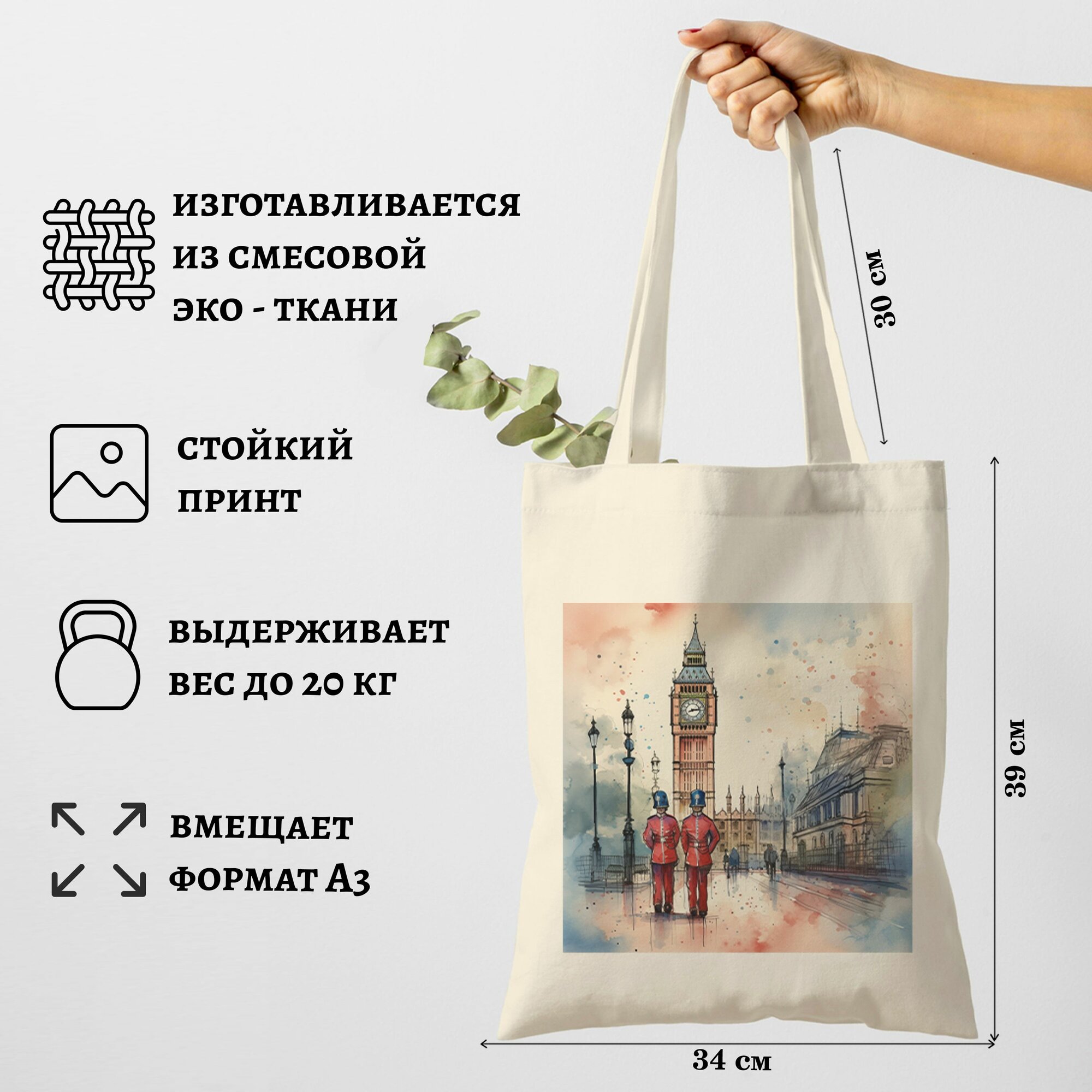 Сумка шоппер шоппер с принтом "Смена караула у башни Биг Бен", шопер авоська холщовая с рисунком в подарок