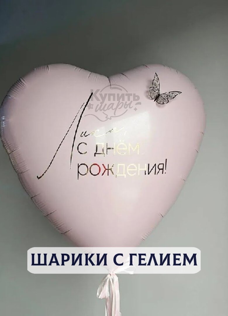 Воздушные шары с гелием, шарики воздушные "Для девушки" №778