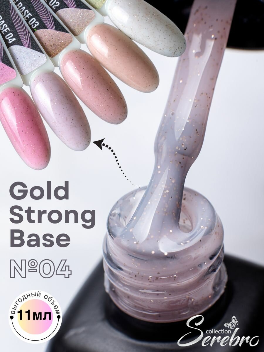 Каучуковая база для гель-лака "Gold strong base" №04, 11 мл