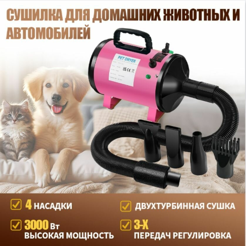 Фен компрессор для собак,3200Вт,4 насадки, Подходит для автомобилей