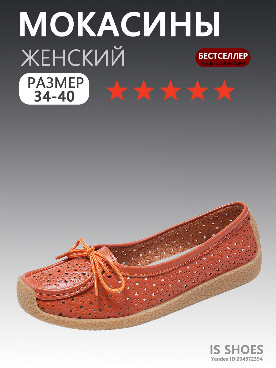 Мокасины