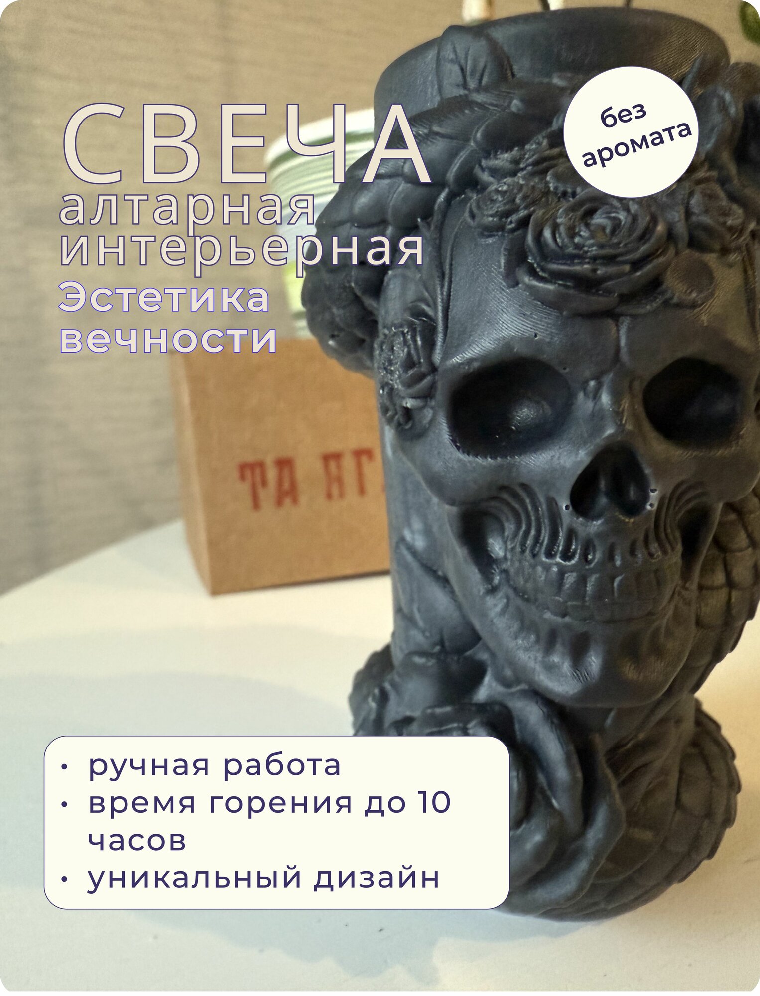 Свеча интерьерная алтарная "Эстетика вечности"