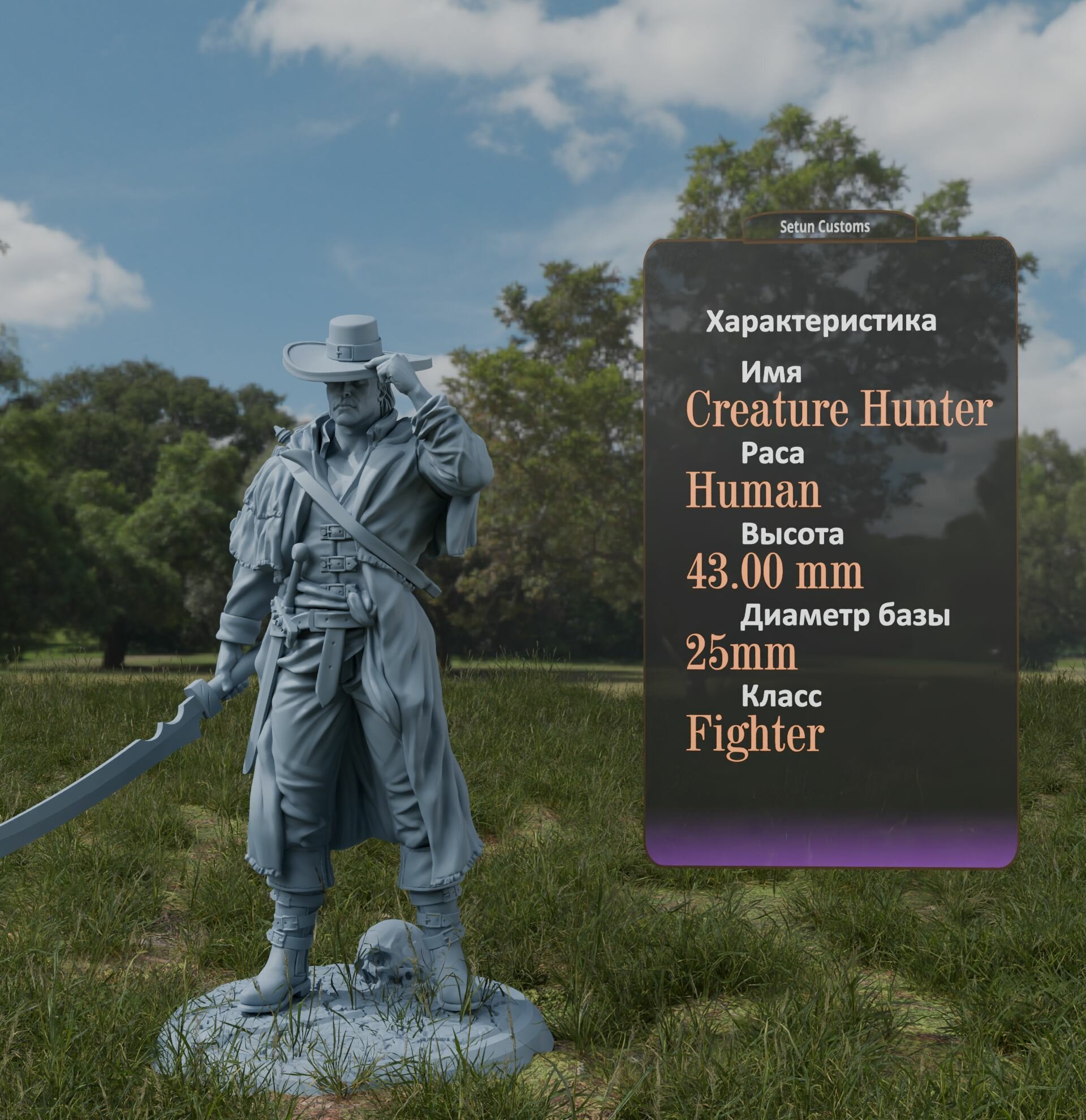 Фигурка для ДнД Охотник на Существ Человек Воин для DnD, Подземелья и драконы