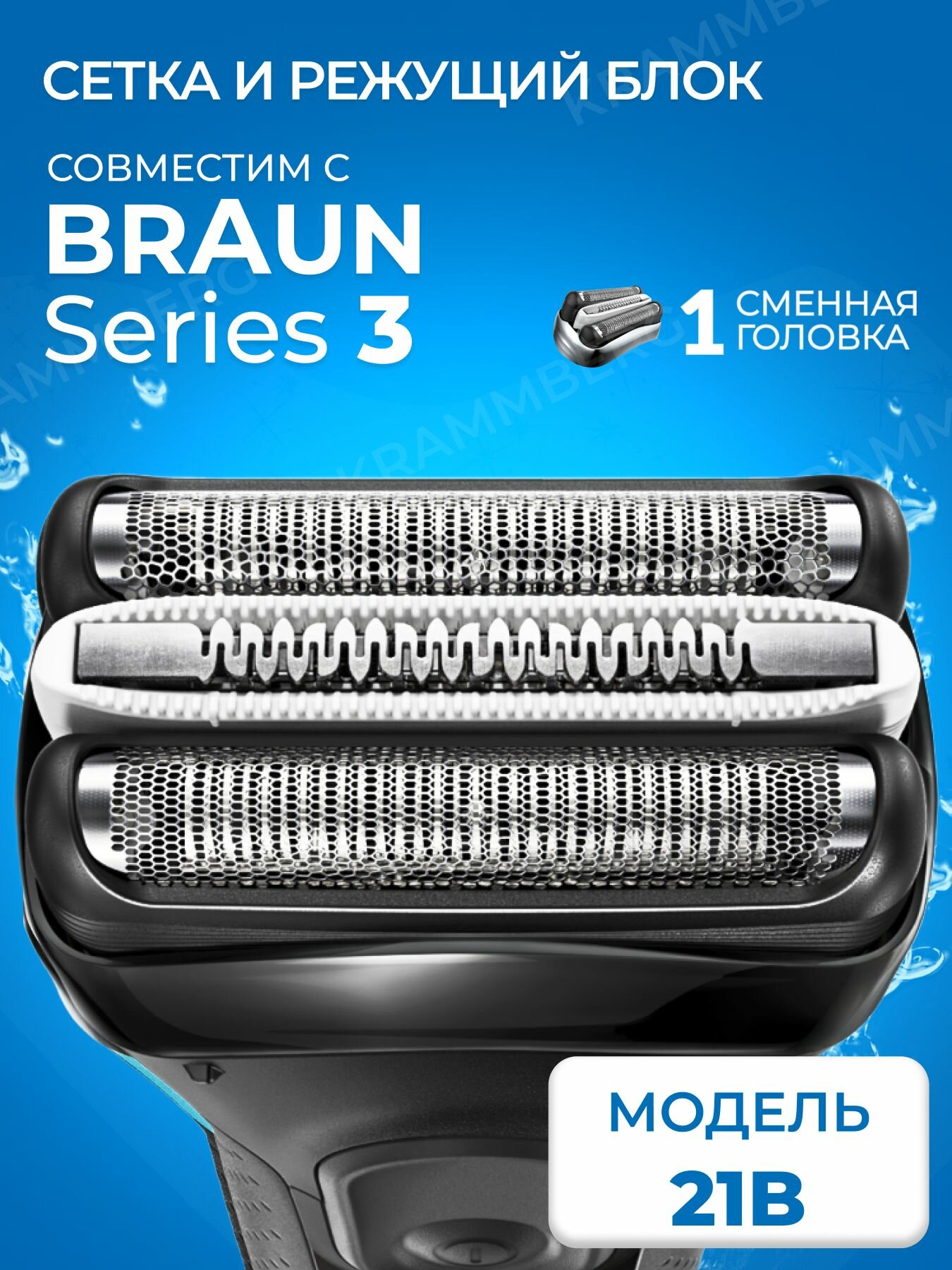 Режущий блок и сетка для бритвы Braun Series 3