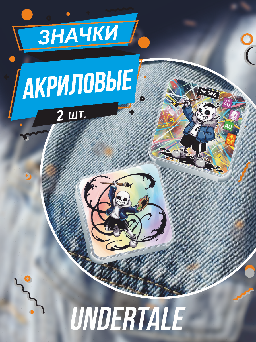 Значки на рюкзак и сумку Undertale ink sans